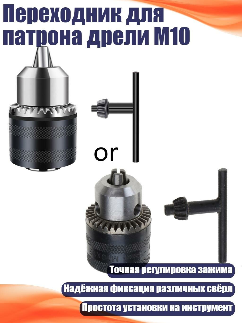 Переходник для патрона дрели M10