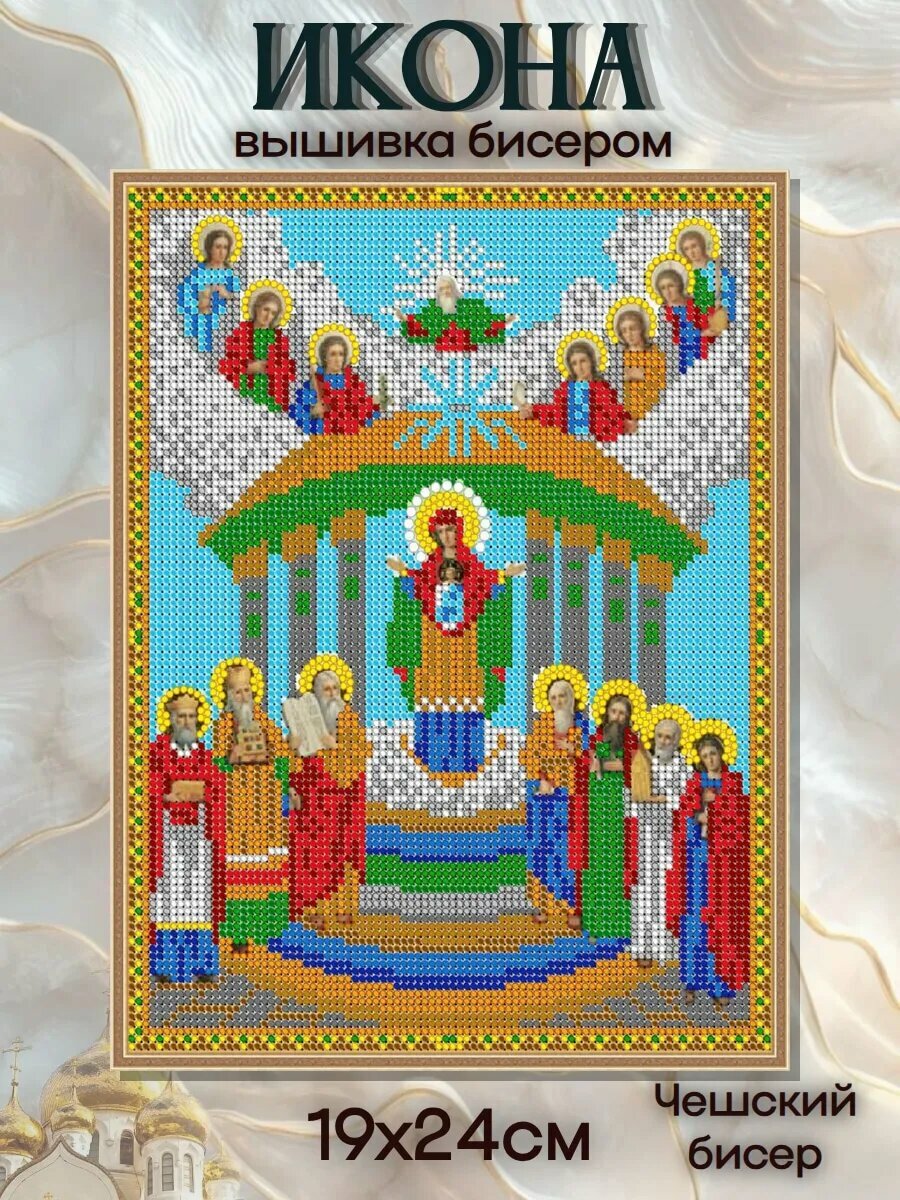 Вышивка бисером Икона Прсв. Бца Семистолпная 19х24см