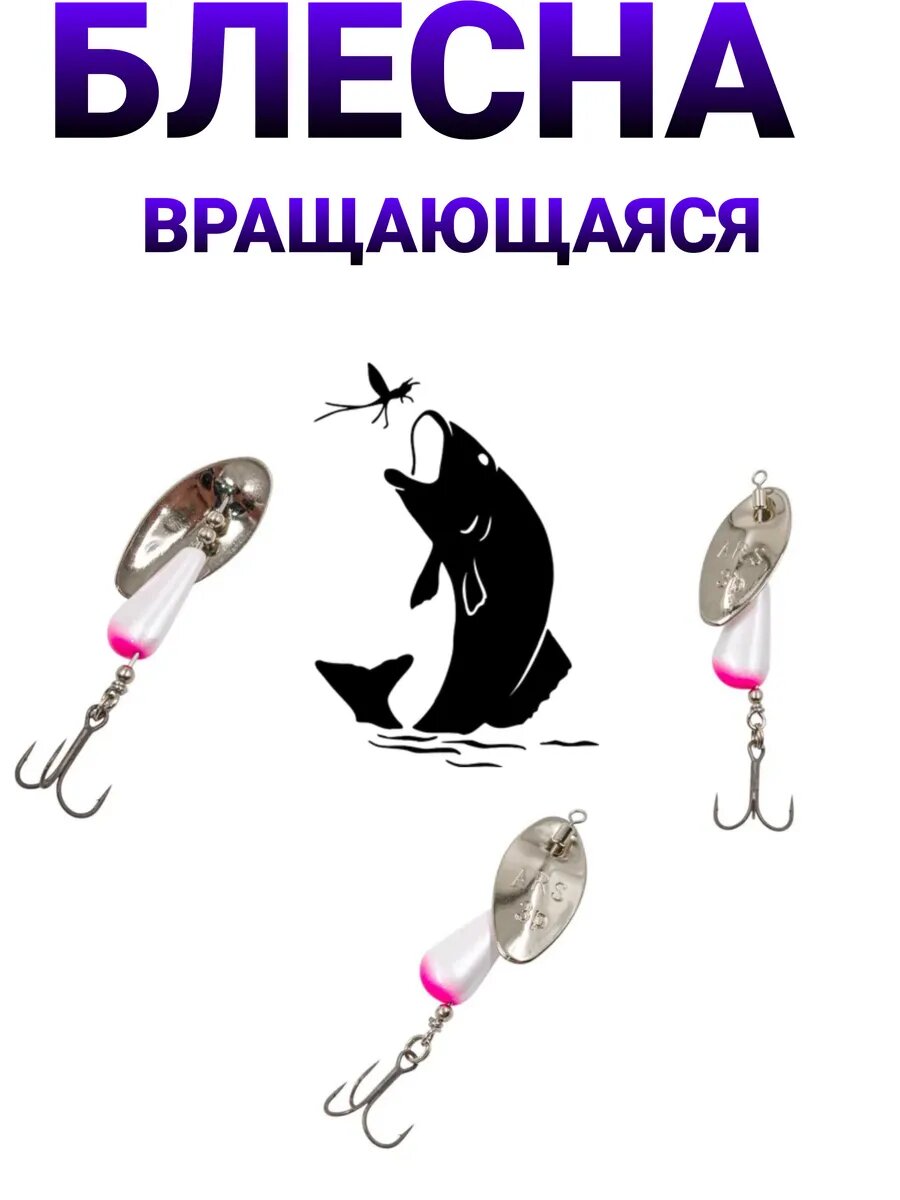 Блесна Вращающаяся — фото 1