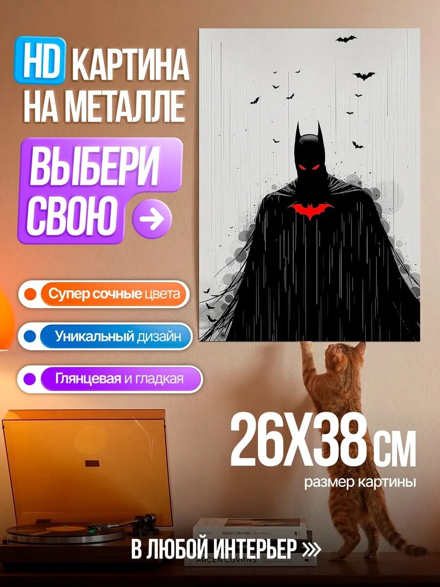 Картина на HD металле Бэтмен летучие мыши