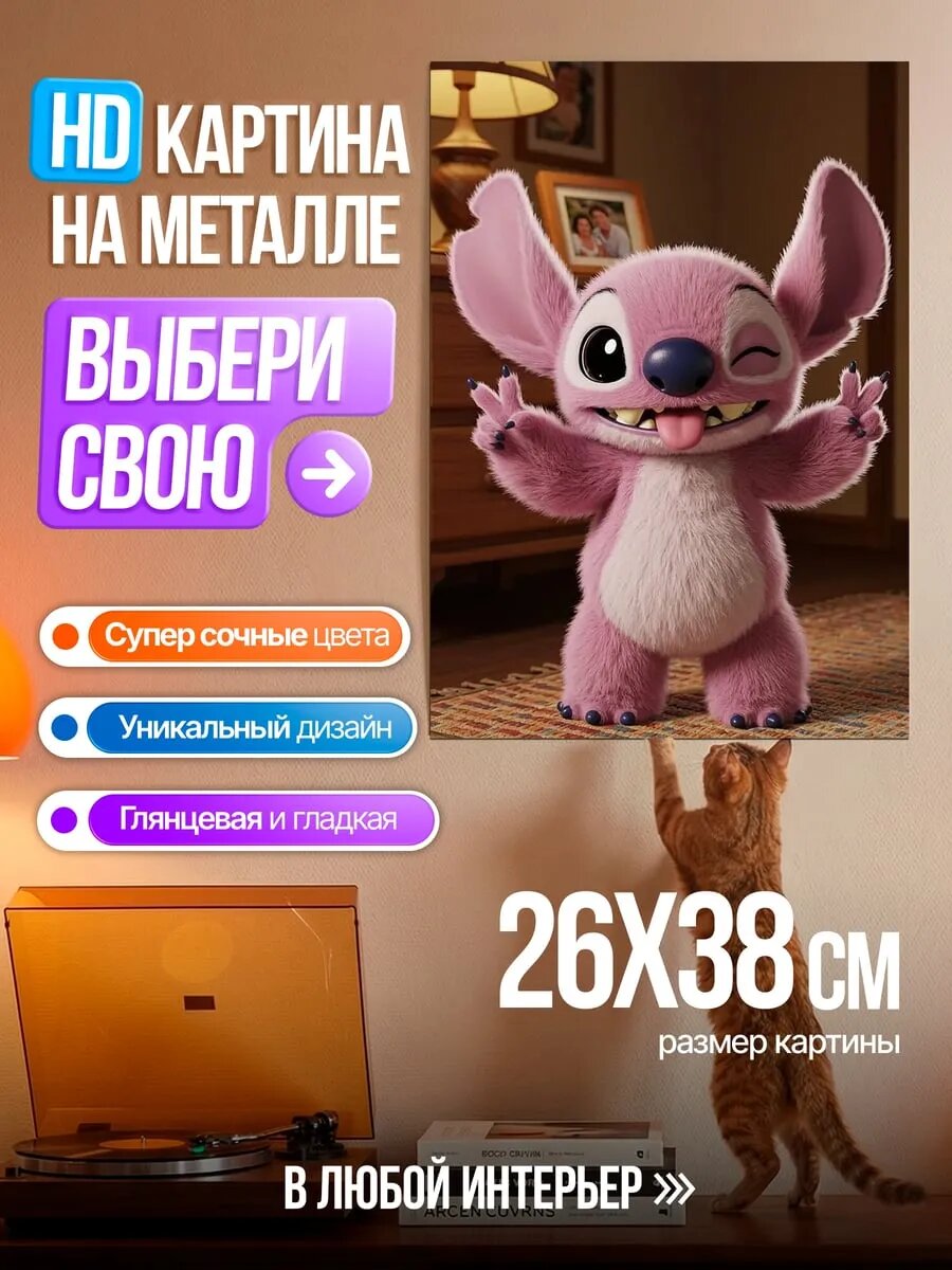 Картина на HD металле Розовый Стич подмигивает
