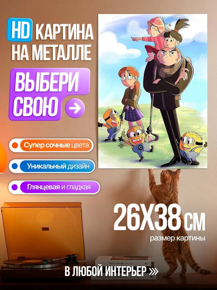 Картина на HD металле Грю и миньоны