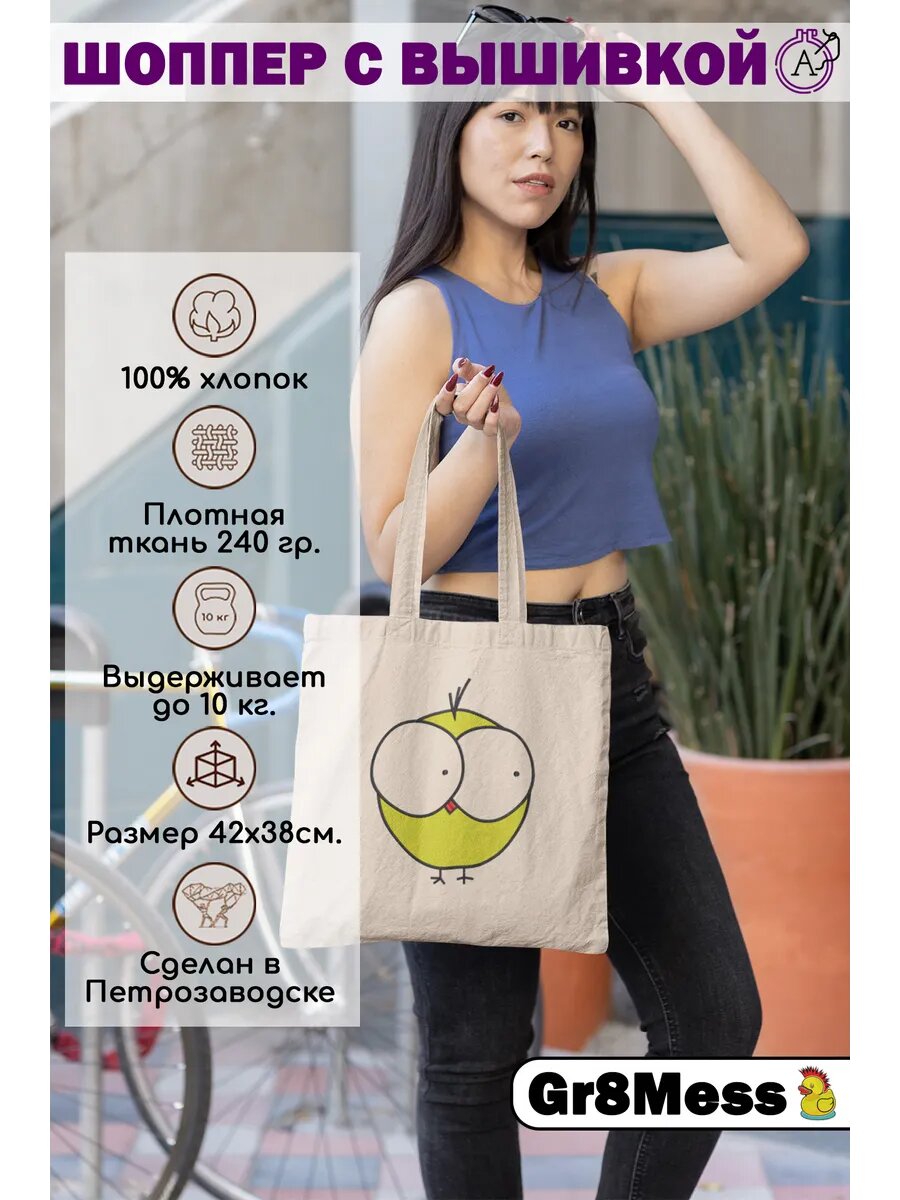 Сумка шоппер