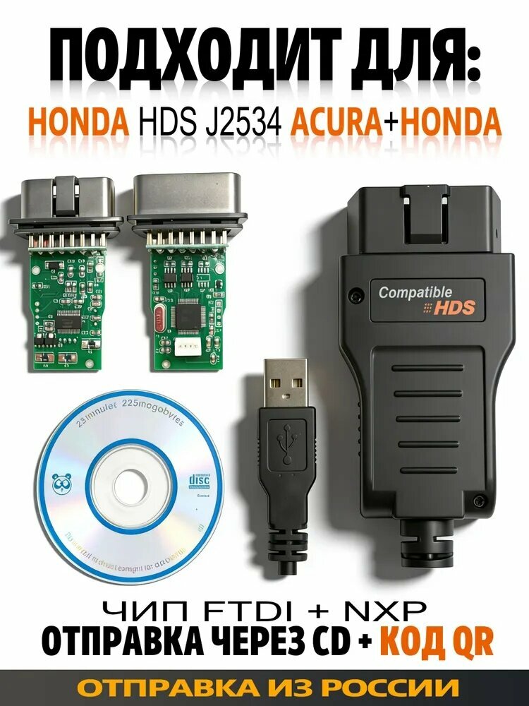 Кабель автосканер Honda HDS J2534 FTDI NXP Acura