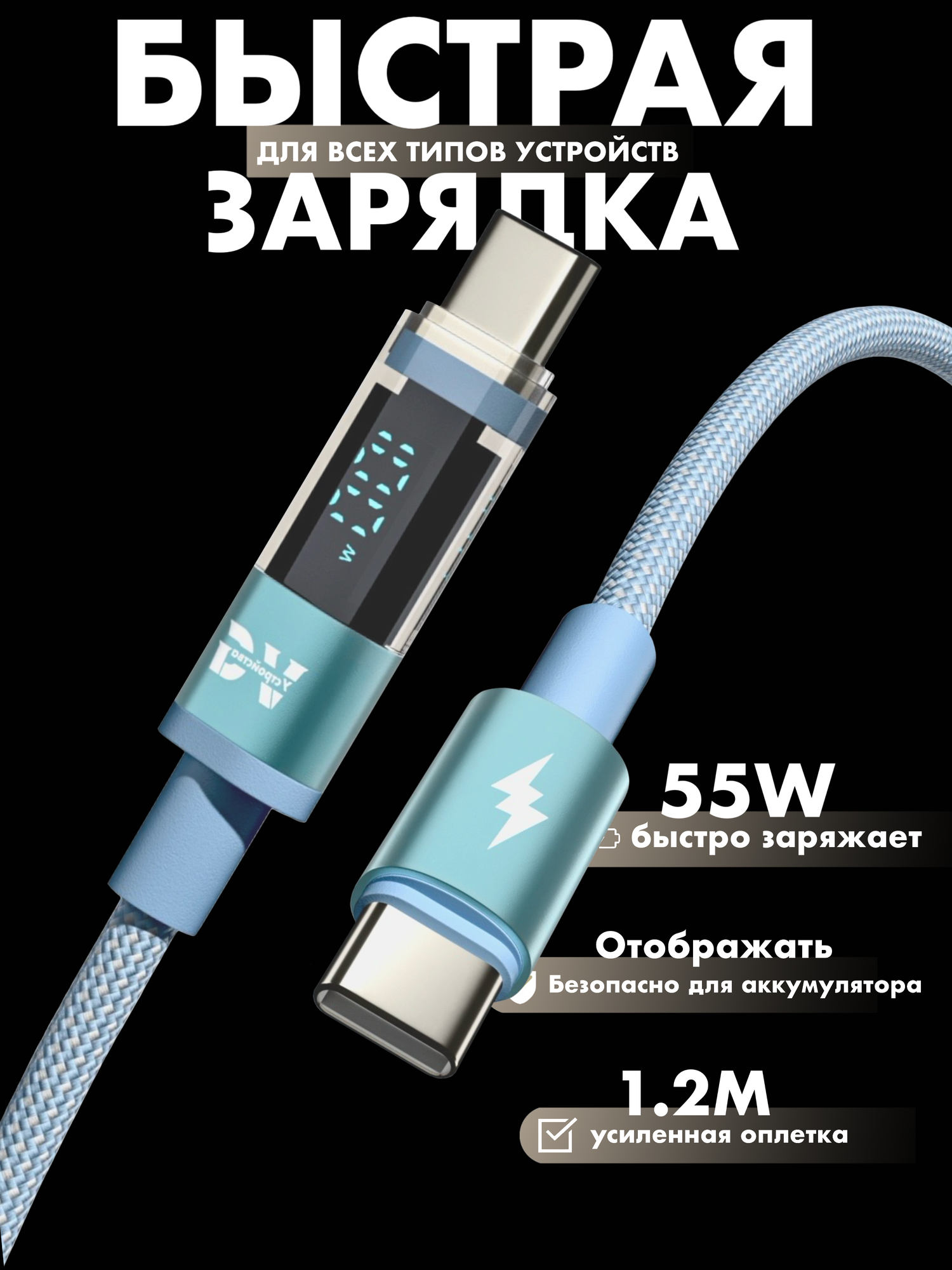 Кабель с дисплеем для быстрой зарядки и передачи данных Type-C - Type-C, цвет бирюзовый