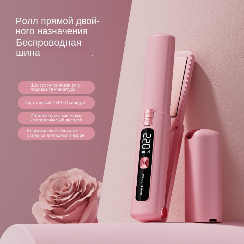 Беспроводной выпрямитель для волос 2 в 1, для выпрямления и завивки, компактный для путешествий, быстрый нагрев, безопасный и удобный, для дома и поездок,1,20.3, керамика, защита от перегрева,
