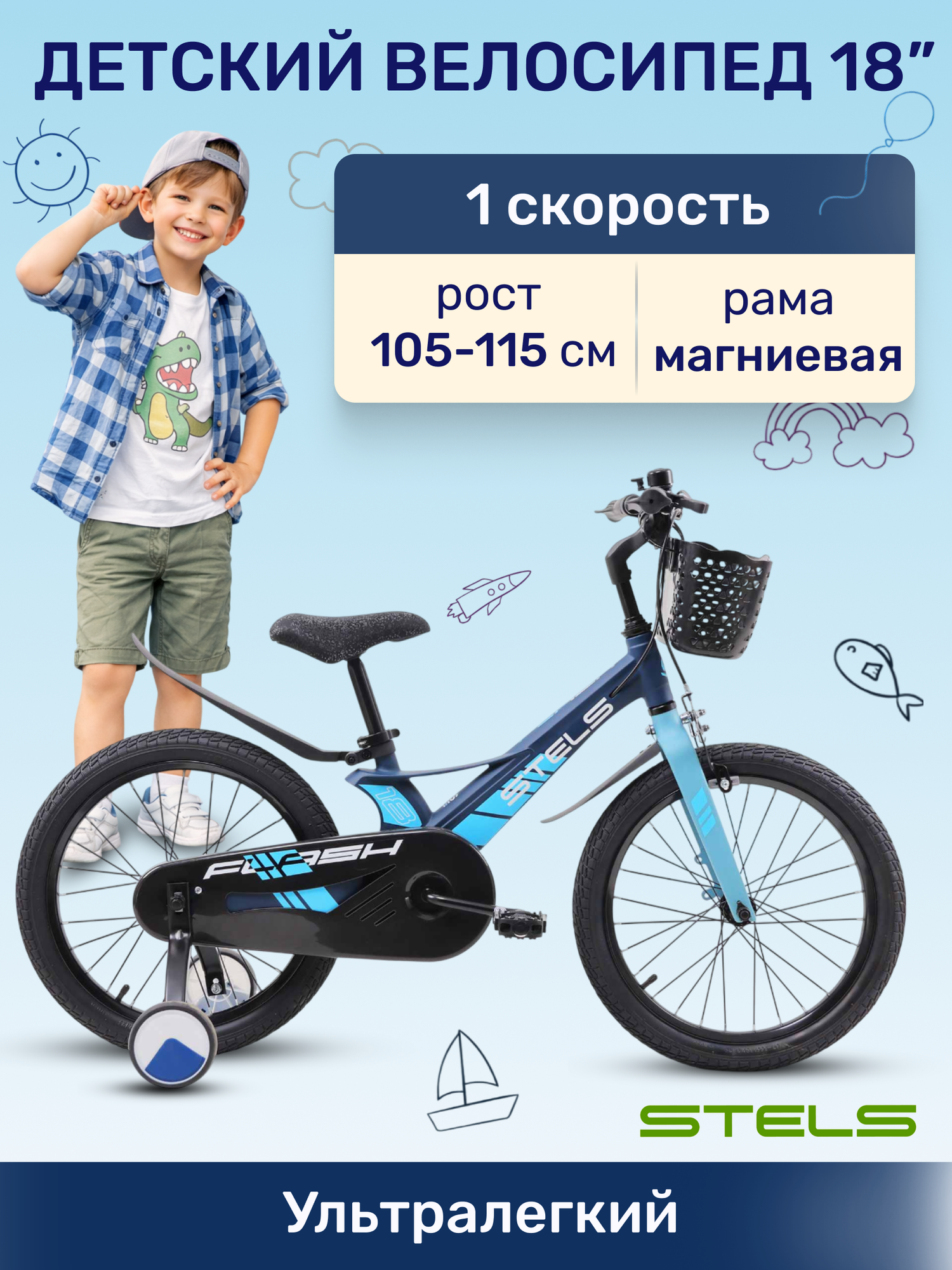 Велосипед детский городской Stels колеса 18 дюймов Flash Z010 темно-синий