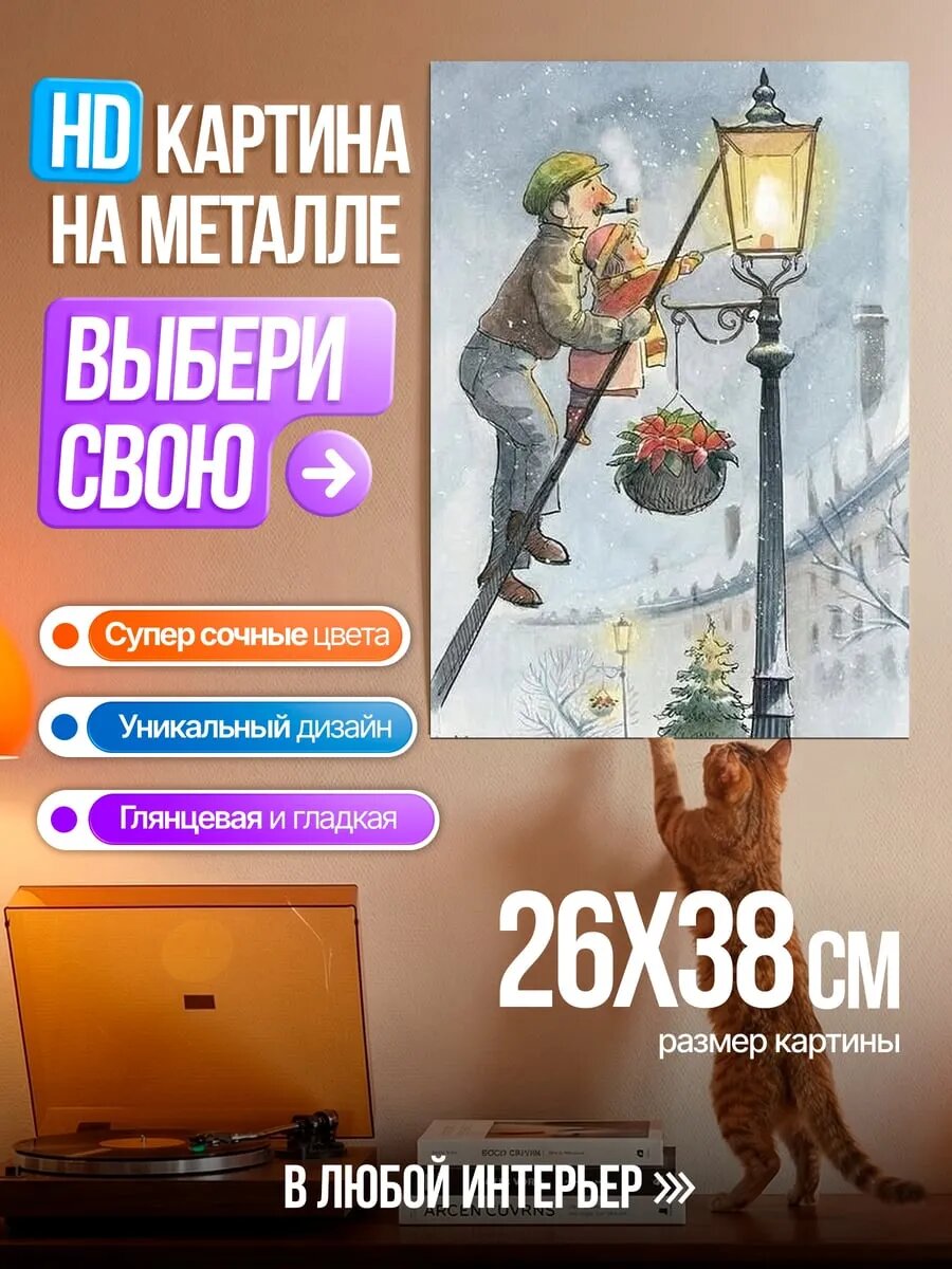 Картина на HD металле Зимний вечер фонарщик