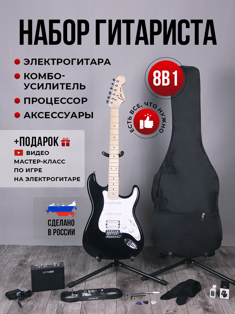 Комплект 8 в 1 Электрогитара с комбоусилителем, Lexguitar Stratocaster Black White Super