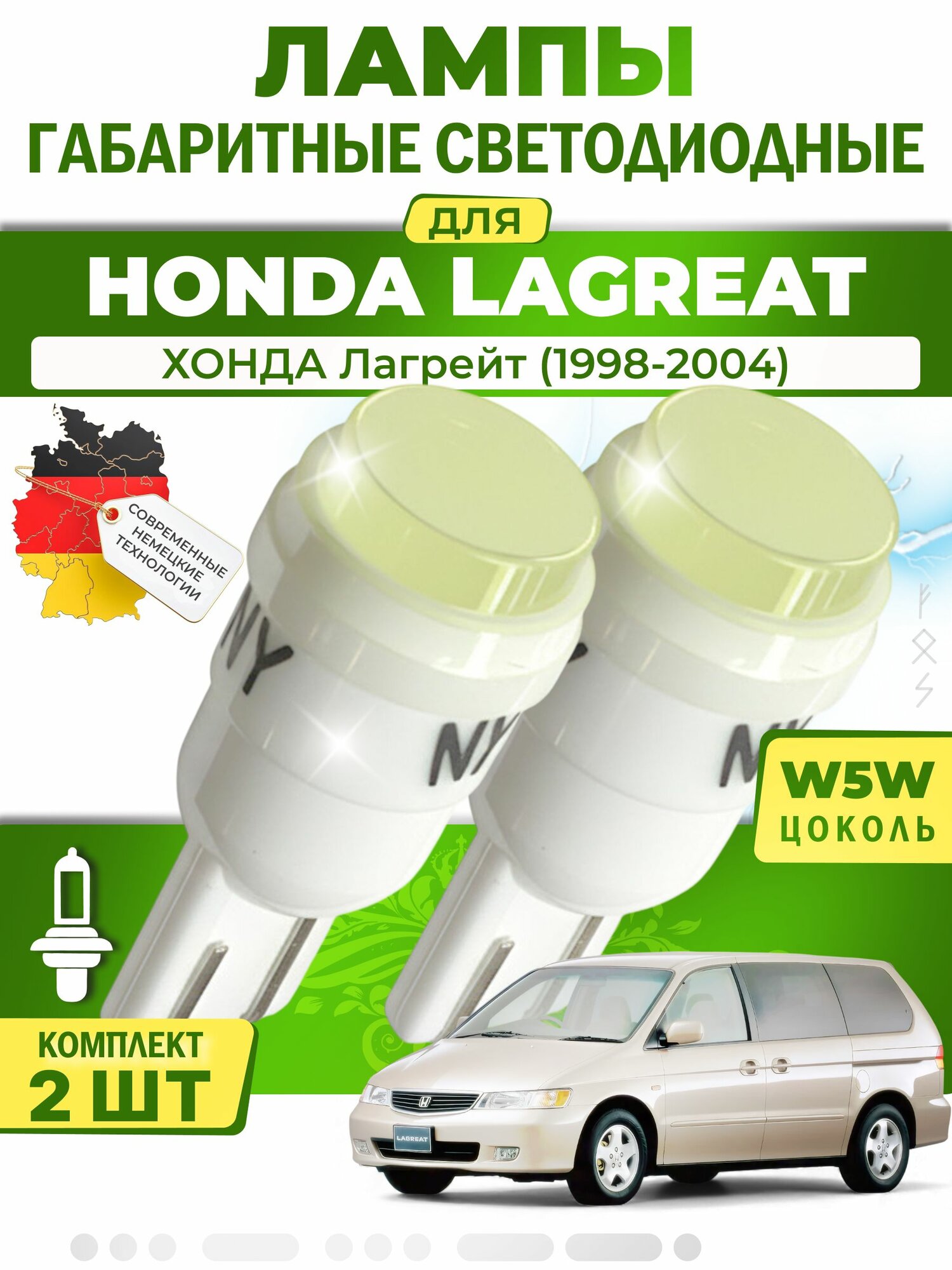 Лампы светодиодные габаритные для HONDA LAGREAT / хонда Лагрейт (1998-2004), W5W ( LED - белый свет 6000k ) (комплект 2шт)
