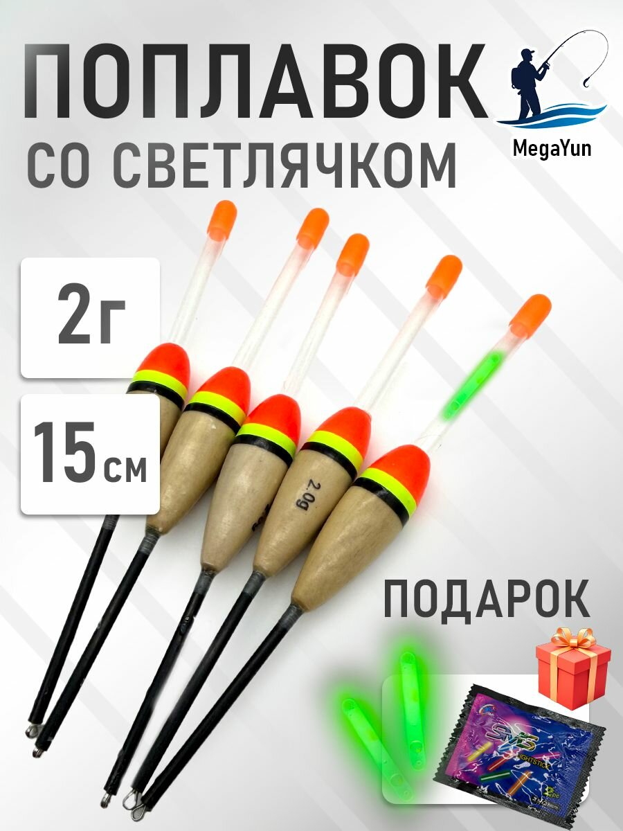 Поплавок со светлячком для ночной рыбалки