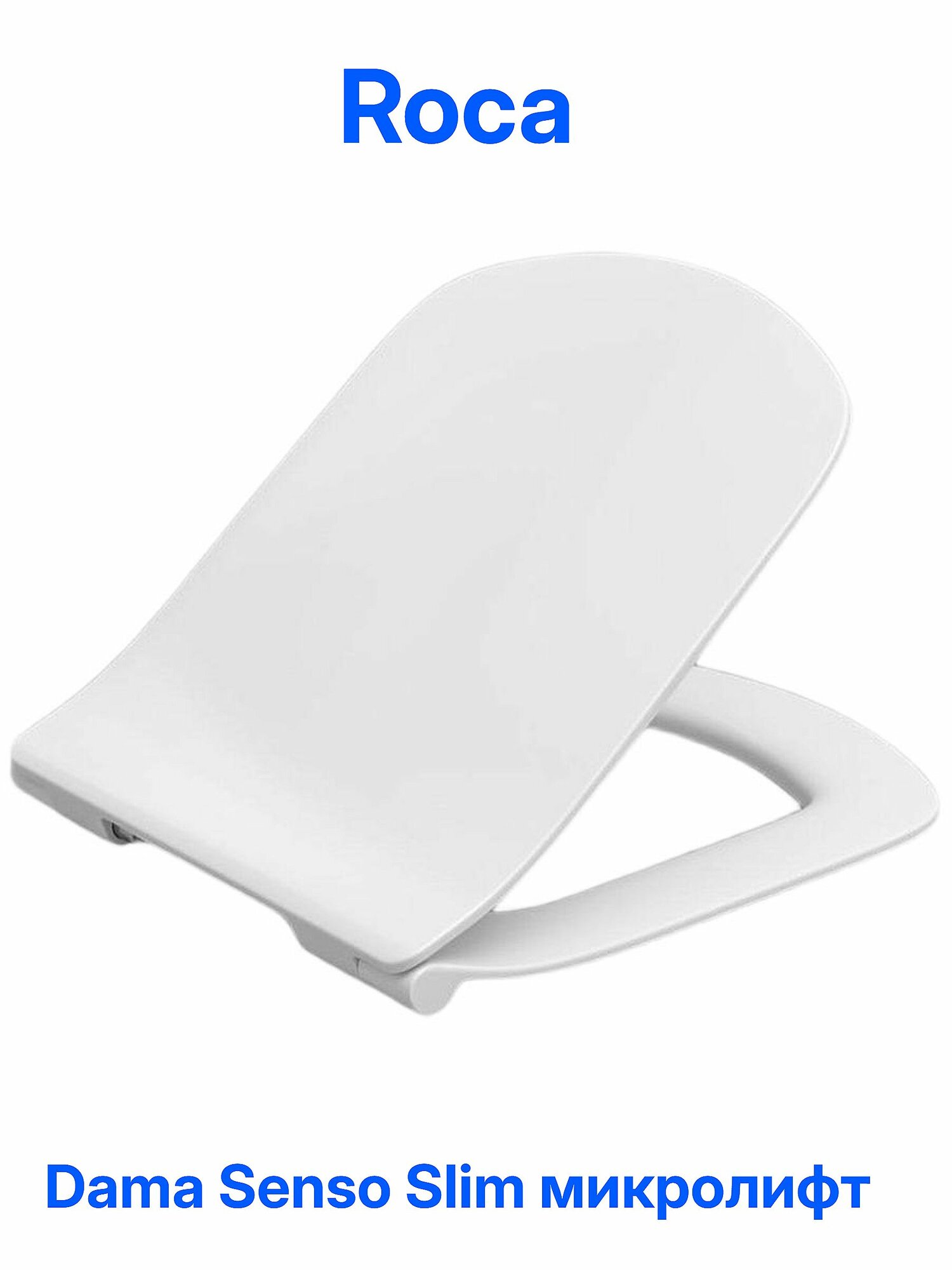 Сиденье для унитаза Roca Dama Senso с микролифтом (плавное опускание) Тонкое Slim ZRU9302991