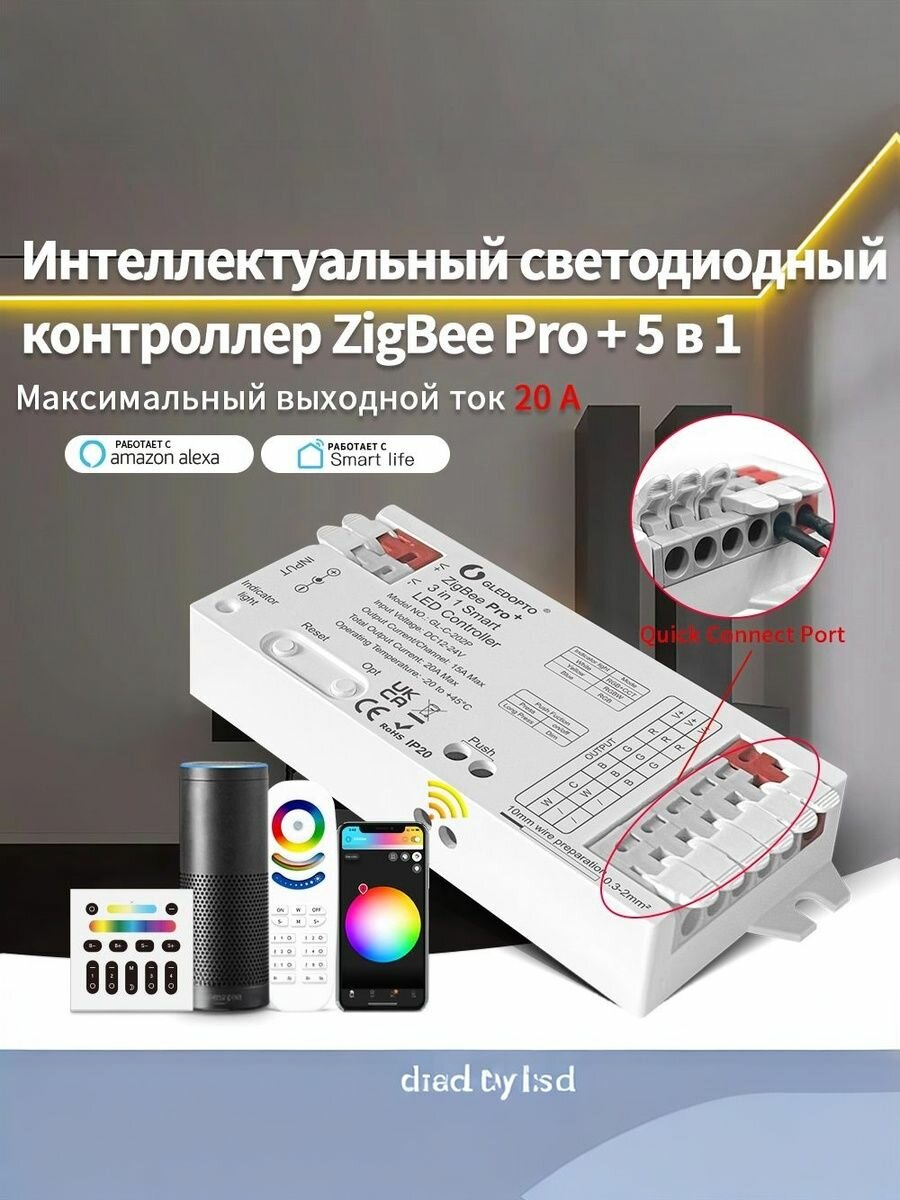 GLEDOPTO Light Controller — фото 1