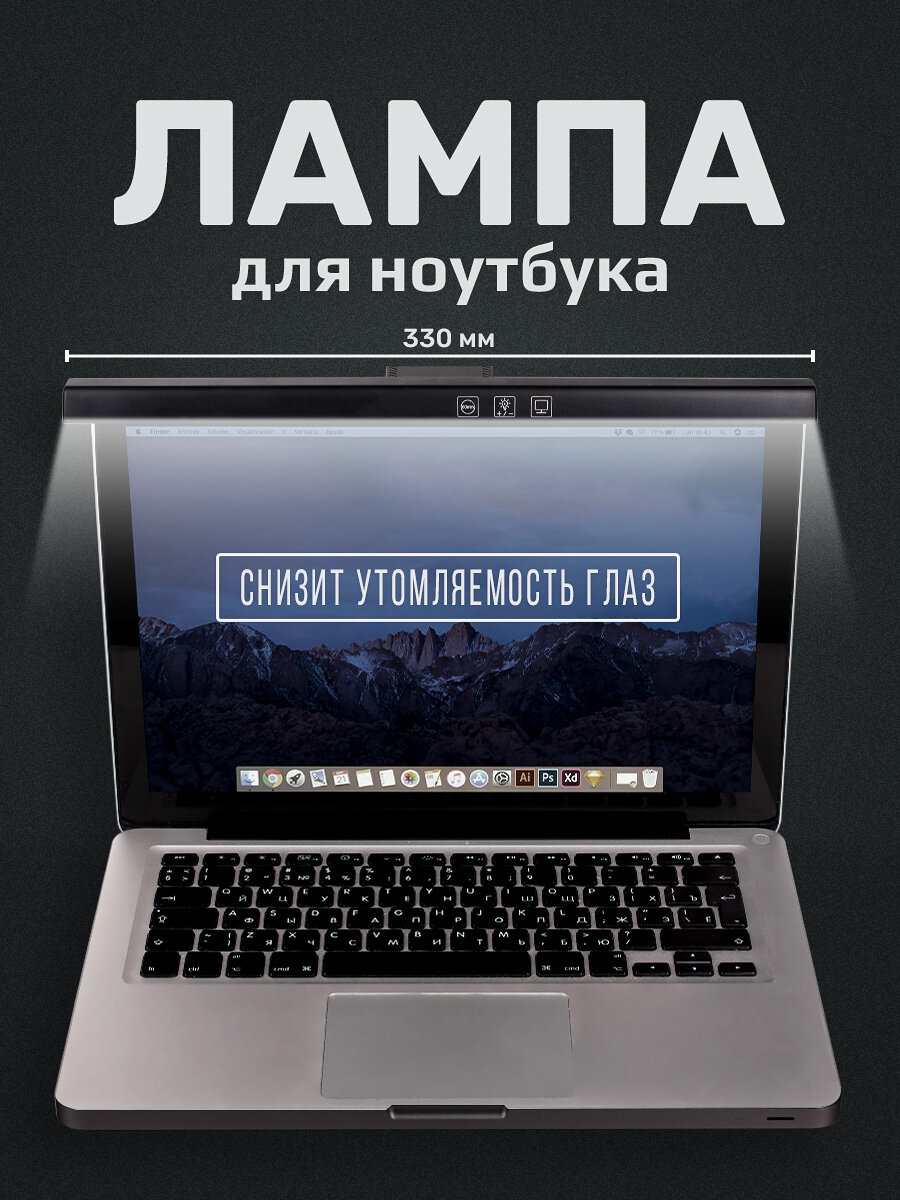 Лампа для ноутбука / Светильник лед с креплением на ноутбук, черный, 33 см