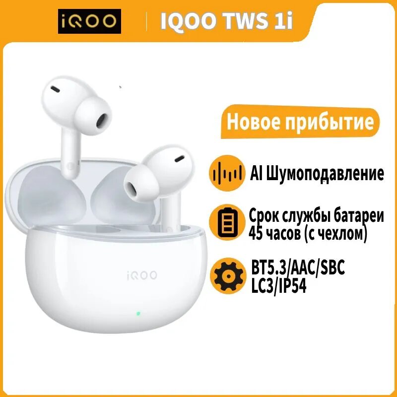 IQOO Наушники беспроводные с микрофоном, Bluetooth, USB Type-C, белый