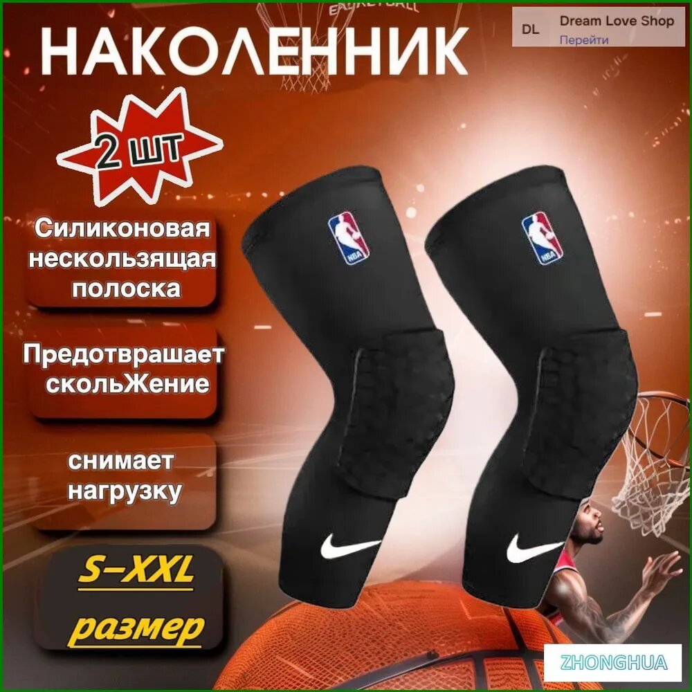 Защита колена для спорта NBA, размер S, наколенники для волейбола, черные и белые, компрессия в области колена