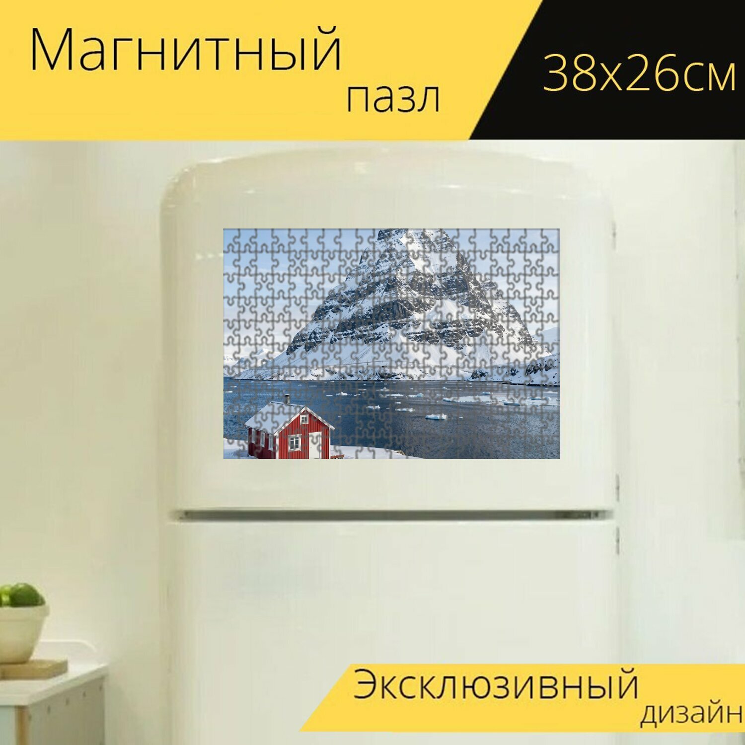 Магнитный пазл "Снежная гора у фьорда. Северный зимний пейзаж: ледяная бухта с айсбергами, красный домик на берегу, заснеженные склоны и холодное голубое." для интерьера, 38х26 см.