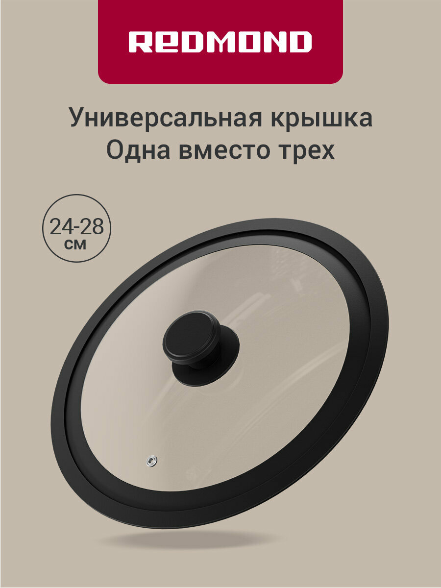 Крышка для посуды стеклянная REDMOND PL5704 24-28 см, с силиконовым ободом, универсальная