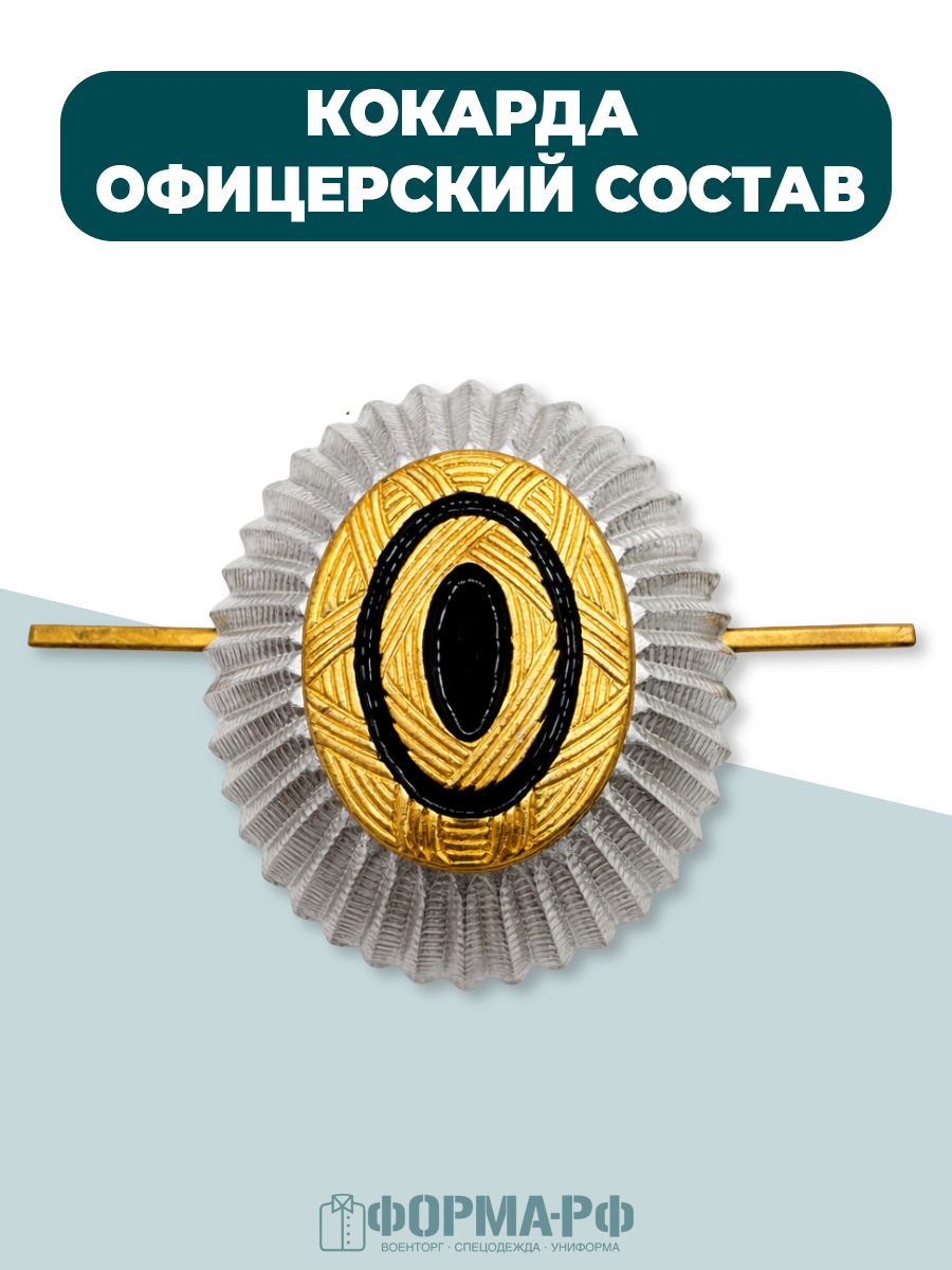 Кокарда казачьи войска офицерская