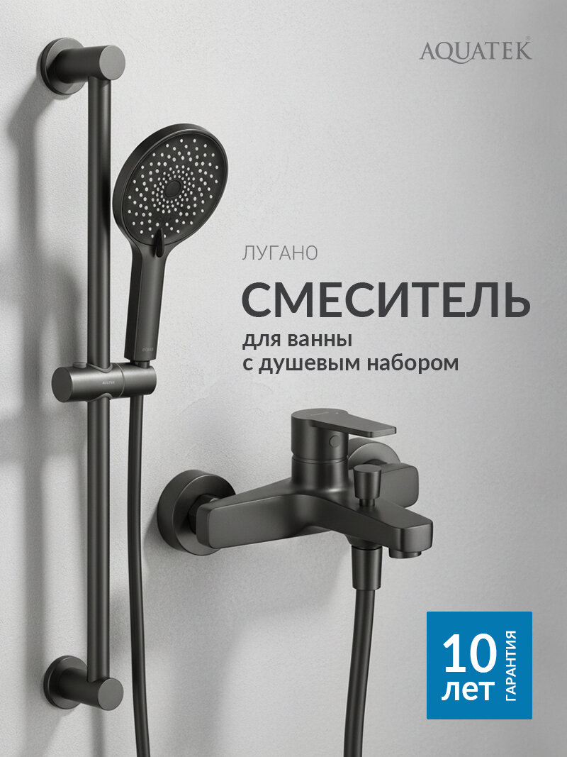 Смеситель для ванны с душем короткий излив Aquatek Лугано AQ1748BGM оружейная сталь