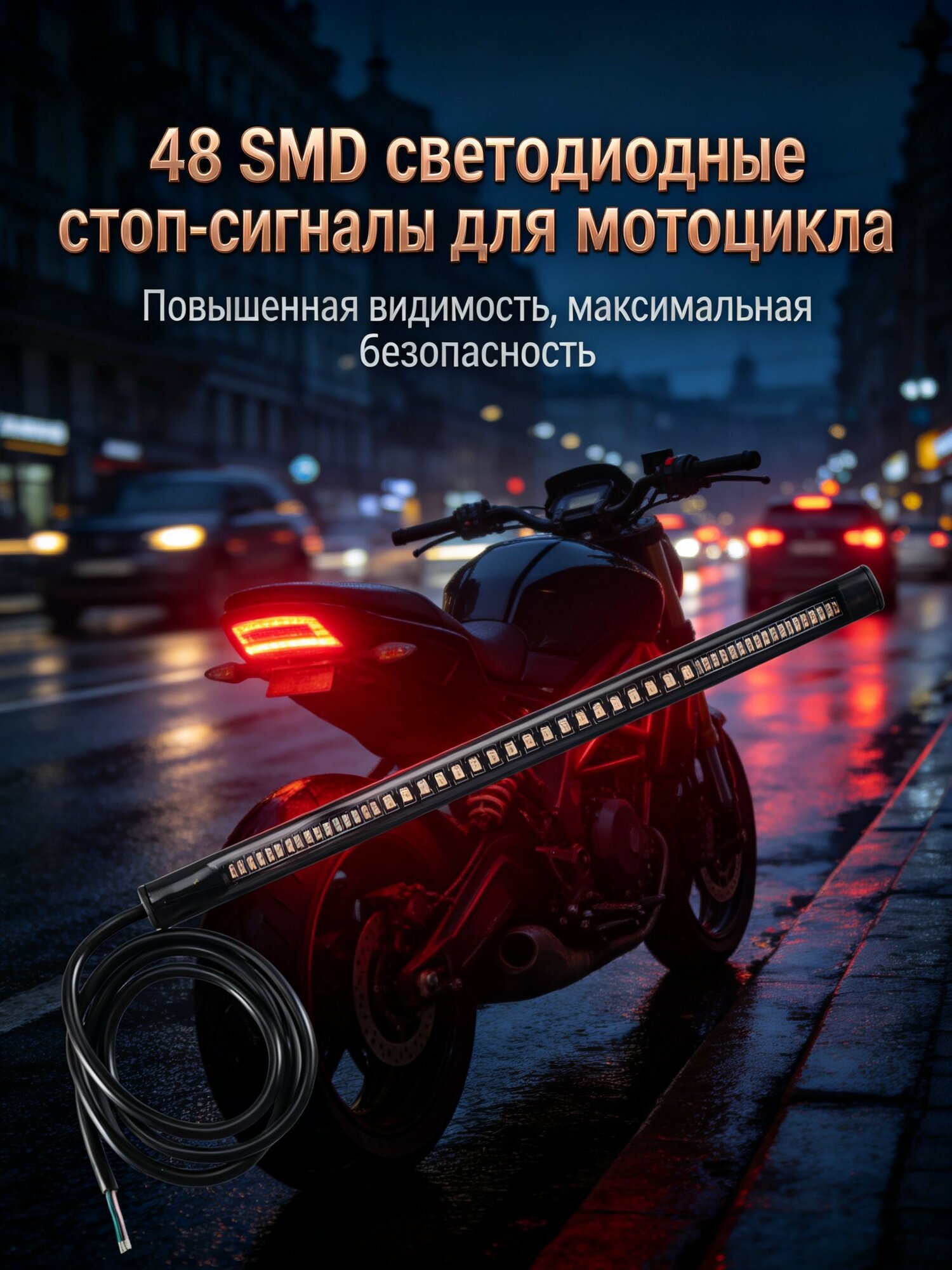 Гибкая 48 SMD светодиодная лента для мотоцикла, стоп-сигнал и указатель поворота с подсветкой номерного знака и двусторонней клейкой лентой