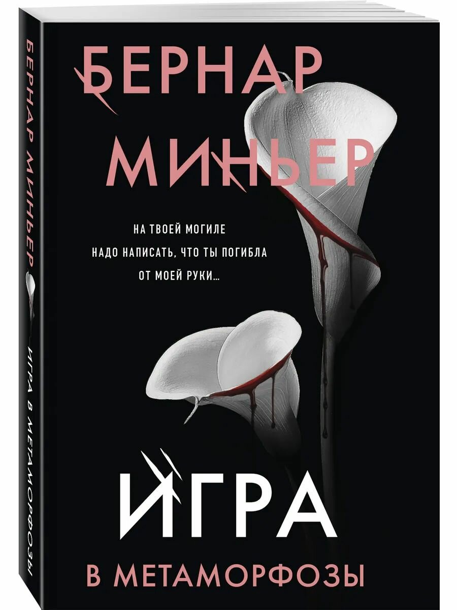 Игра в метаморфозы