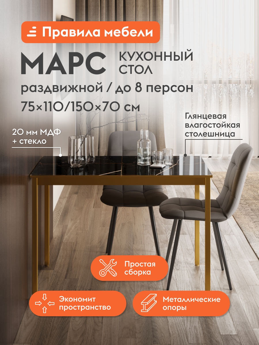 Кухонный, обеденный стол Марс раздвижной, раскладной, 110х70х75 см, Черно-золотой мрамор / Золотой, металл
