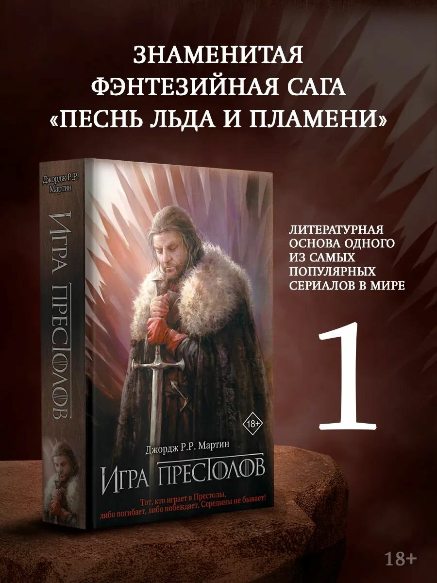 Игра престолов