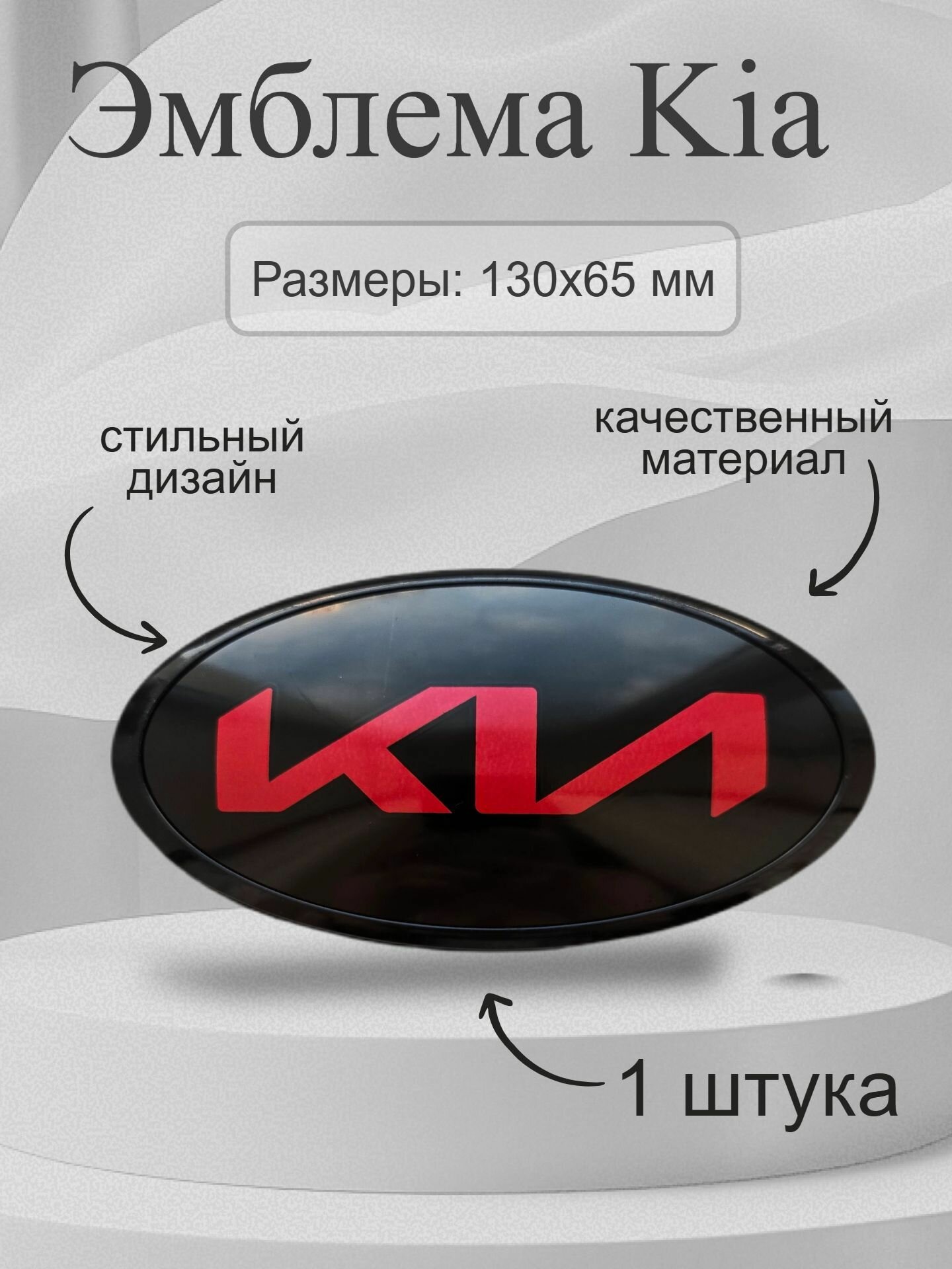 Эмблема/шильдик Киа