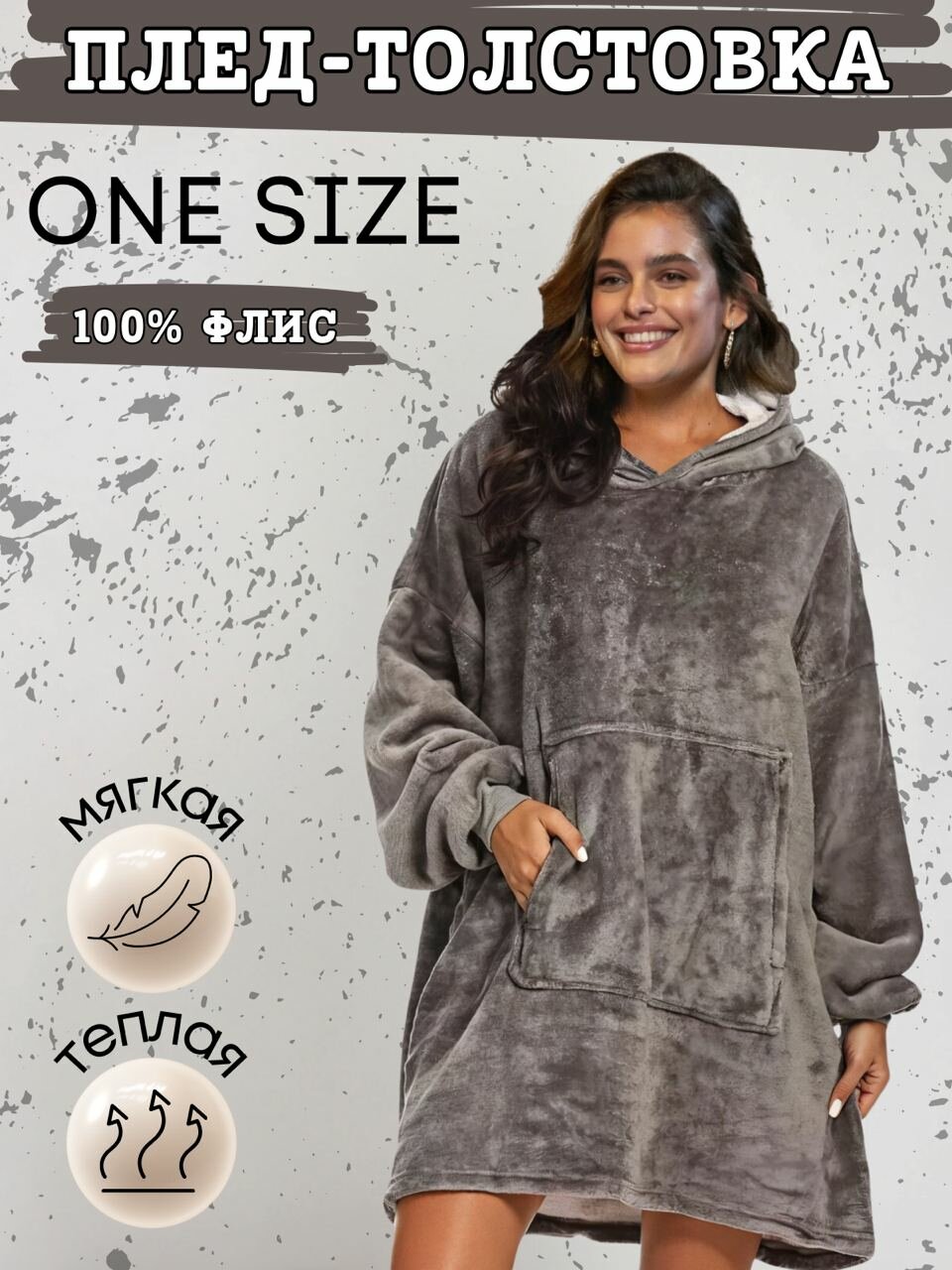 Плед с рукавами Huggle Hoodie / Толстовка для дома / Худи для пикника / Лонгслив с капюшоном серый