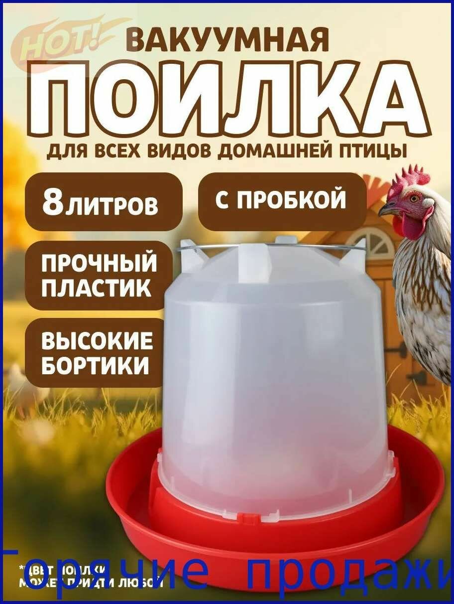 Поилка для сельскохозяйственных животных