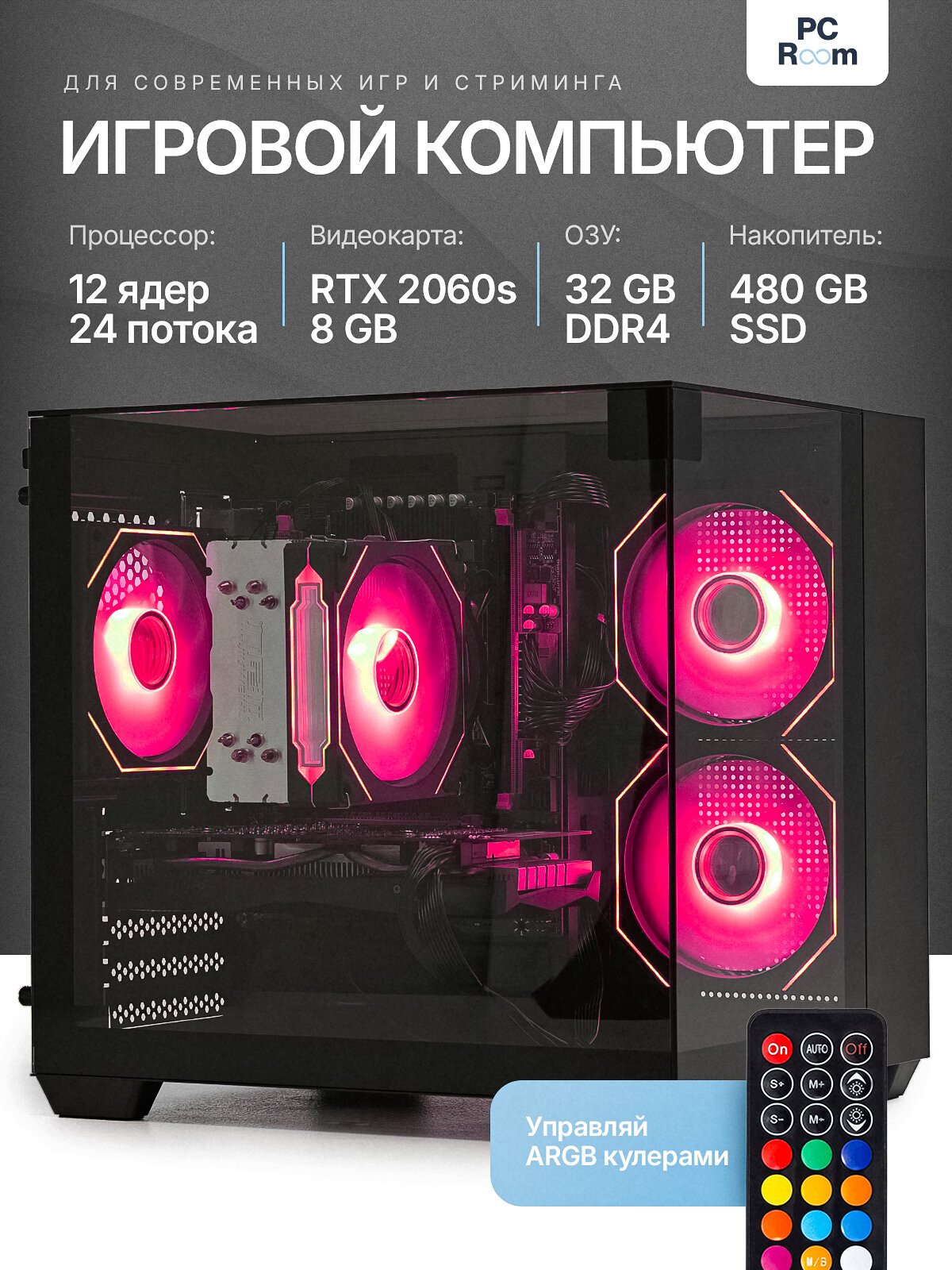 Игровой компьютер M-CUBE: 12 Ядер/ RTX 2060 Super/ 32GB RAM/ SSD 512GB/ PC Room