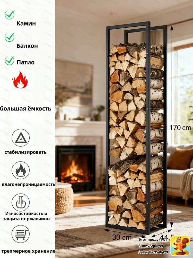 Дровница х 30 см х 170 см,