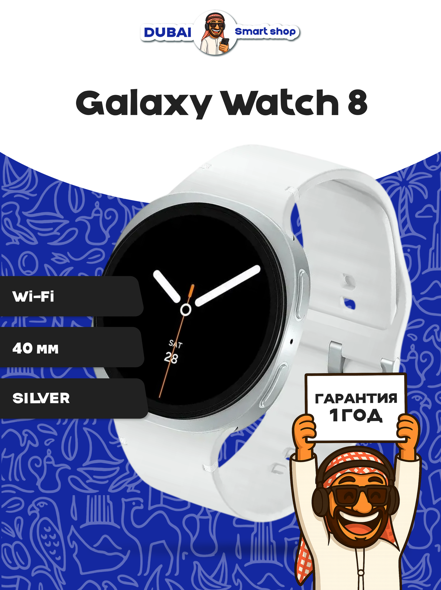 Смарт-часы Samsung Galaxy Watch 8, 40mm, цвет Silver (серебристые)