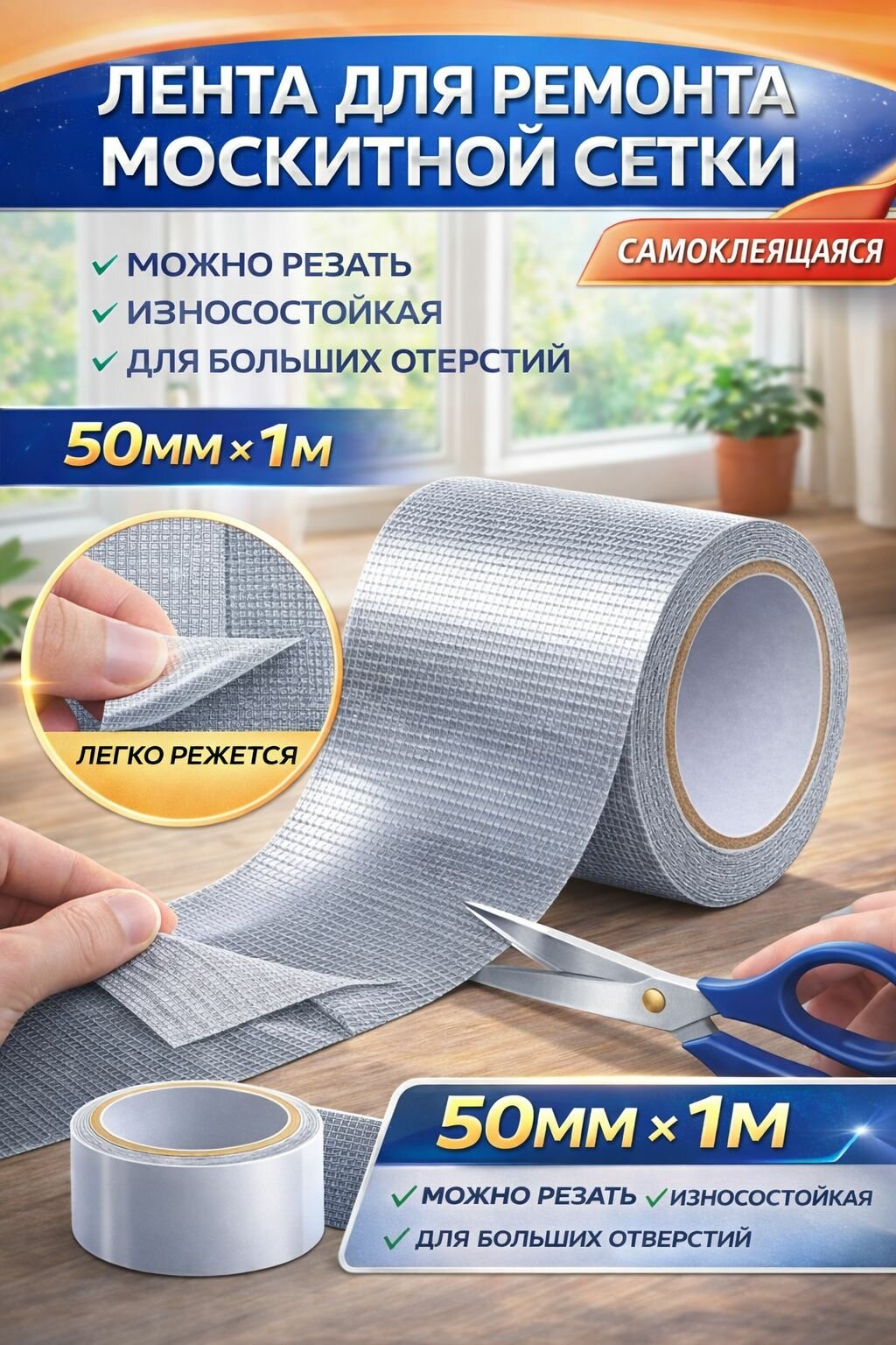 Лента для ремонта москитной сетки, самоклеящаяся, 50 мм x1 м, стекловолокно, серая