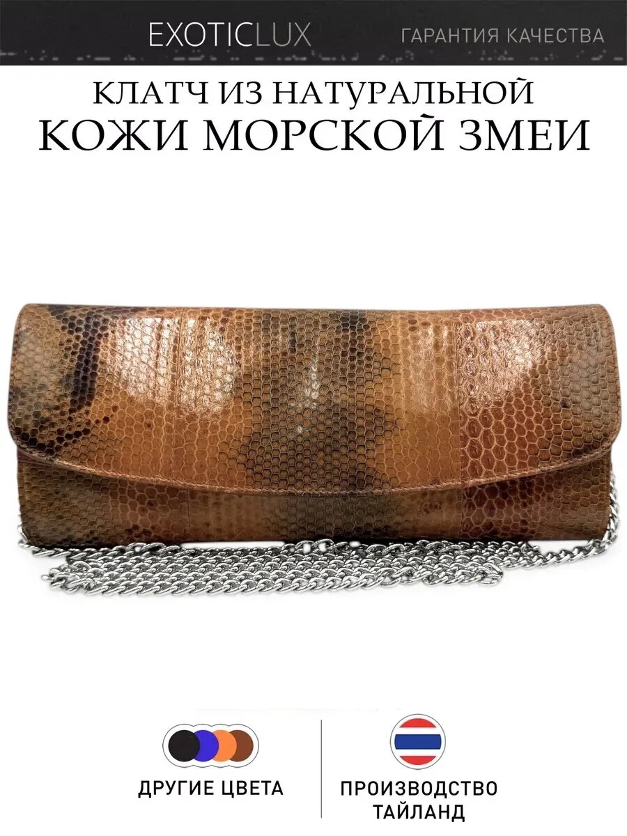 Сумка клатч