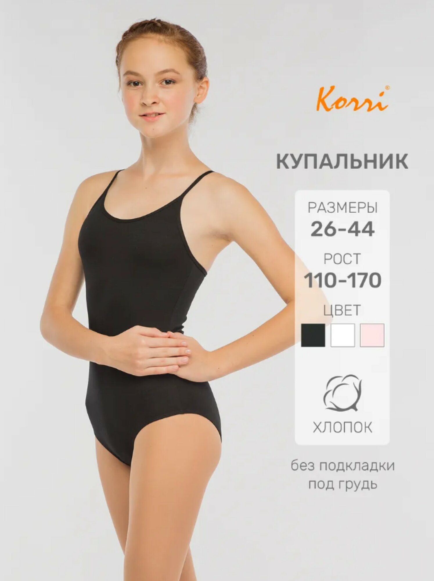 Купальник для гимнастики и танцев из хлопка на тонких бретелях