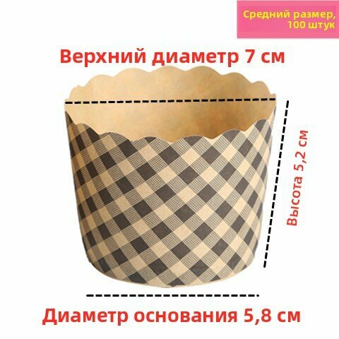 Формочки для кексов Harley Cup, бумажные формочки для выпечки с утолщенным покрытием, (100 шт.)