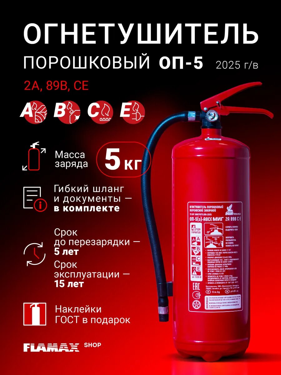 Огнетушитель порошковый ОП-5 ABCE для дома и офиса премиум