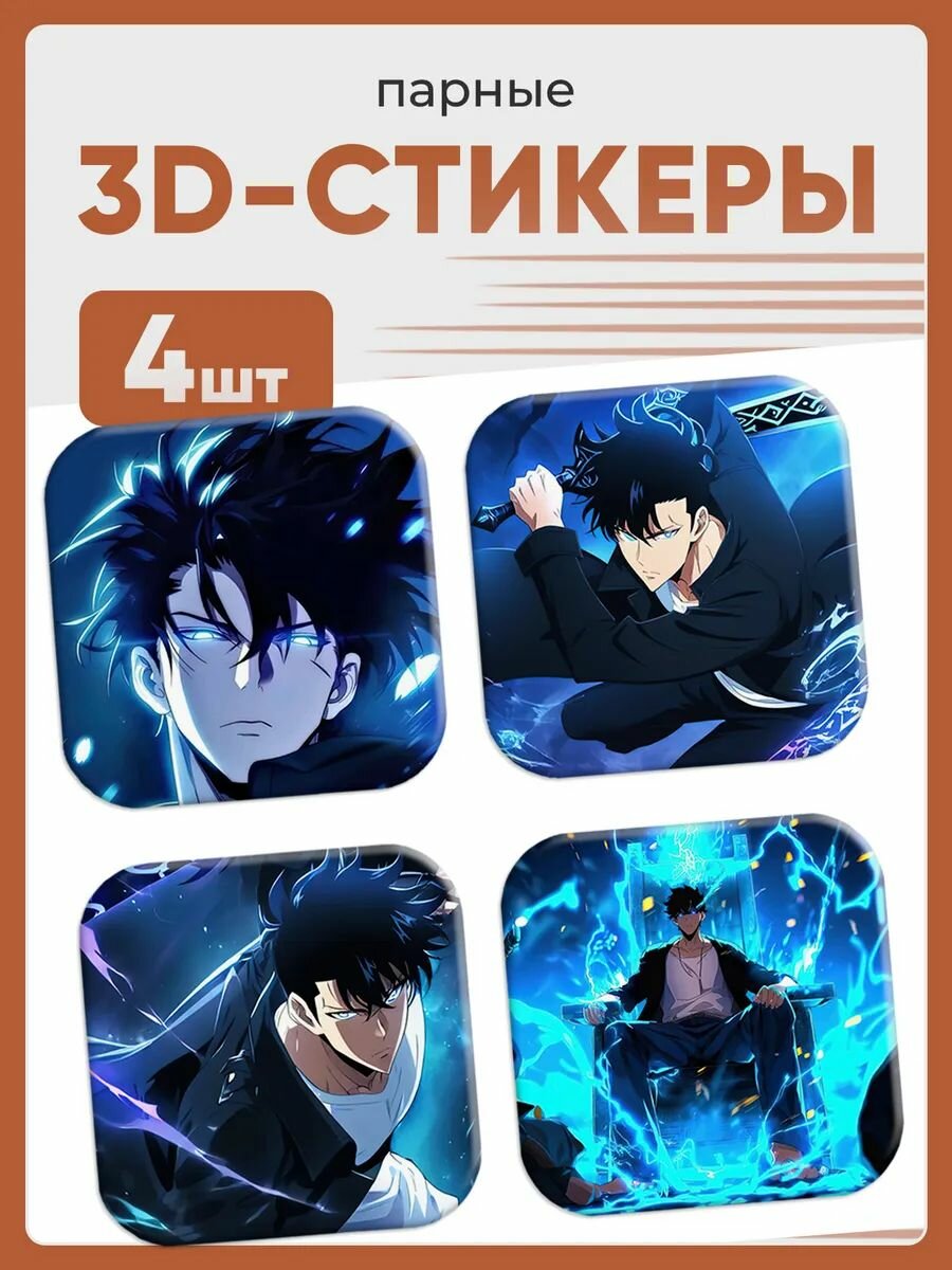 3D стикеры на телефон поднятие уровня в одиночку