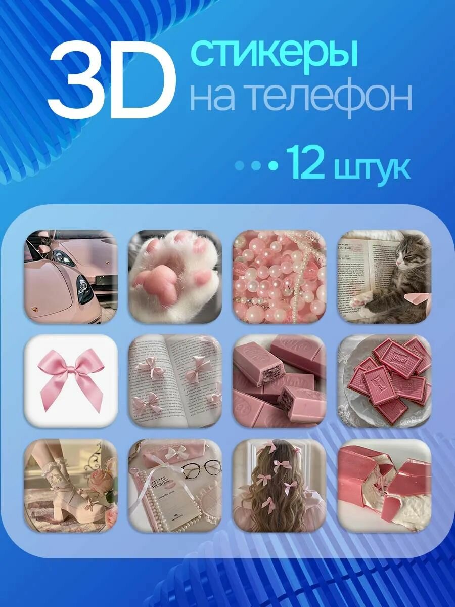3D стикеры на телефон Розовый