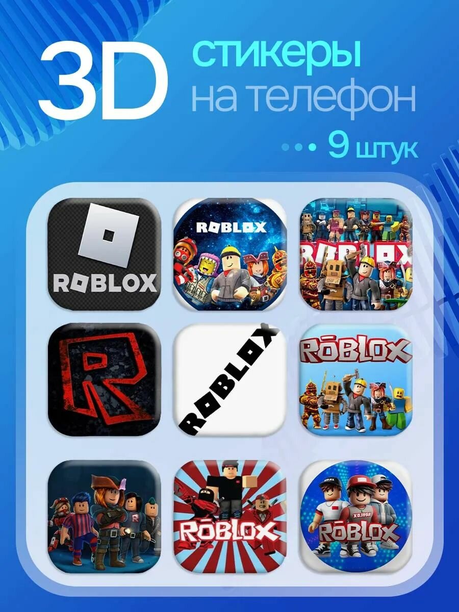 3D стикеры на телефон Roblox