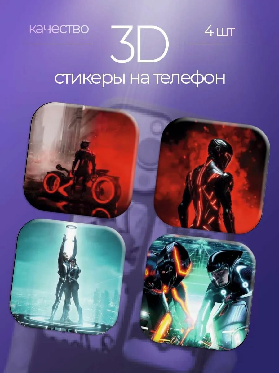 3D стикеры на телефон Tron: Evolution