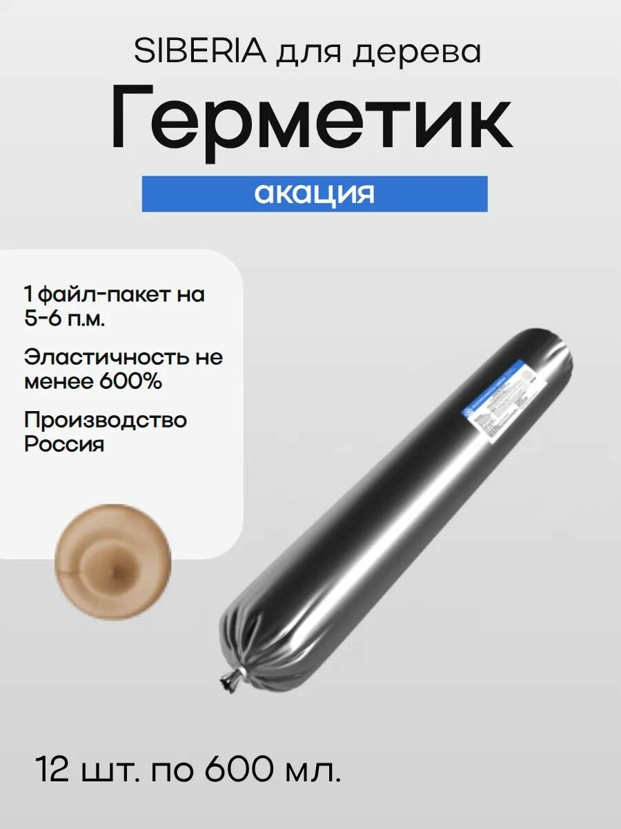 Герметик для дерева акриловый Siberia, 600 мл, 12 штук