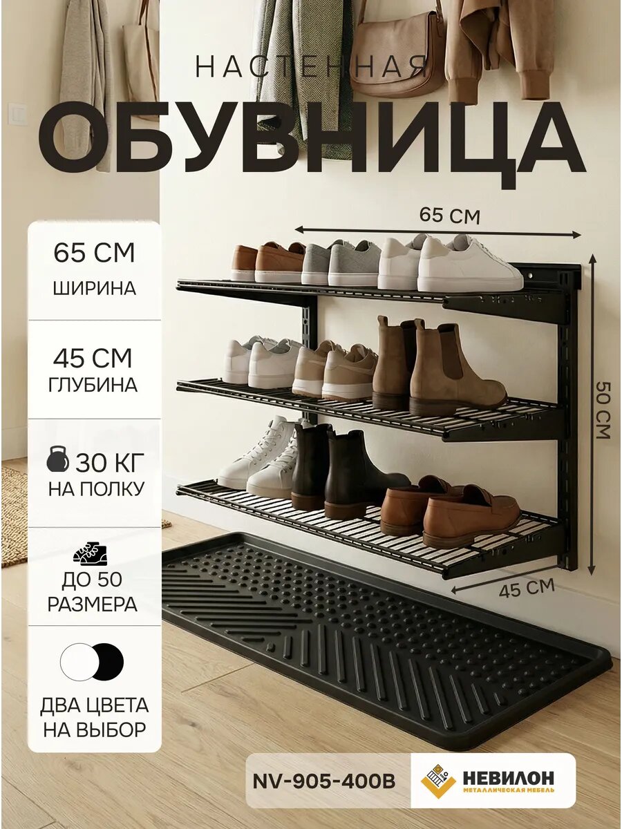 Обувница для прихожей металлическая NV-905-400B черная открытая настенная полка для обуви 60 см 3 яруса узкая подвесная