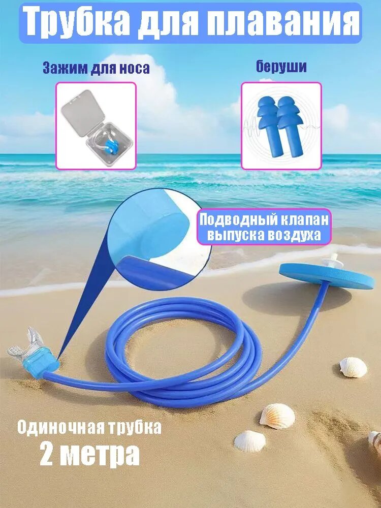 Подводная дыхательная трубка с плавающим верхом, гибкий шланг для плавания под водой без подъема головы — фото 1