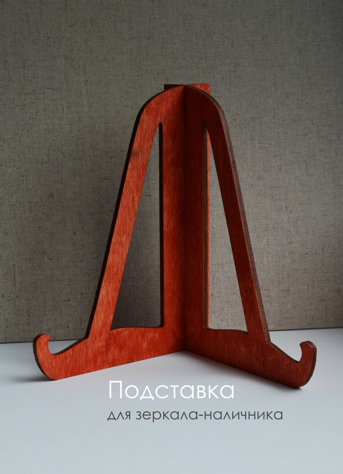 Подставка под наличник