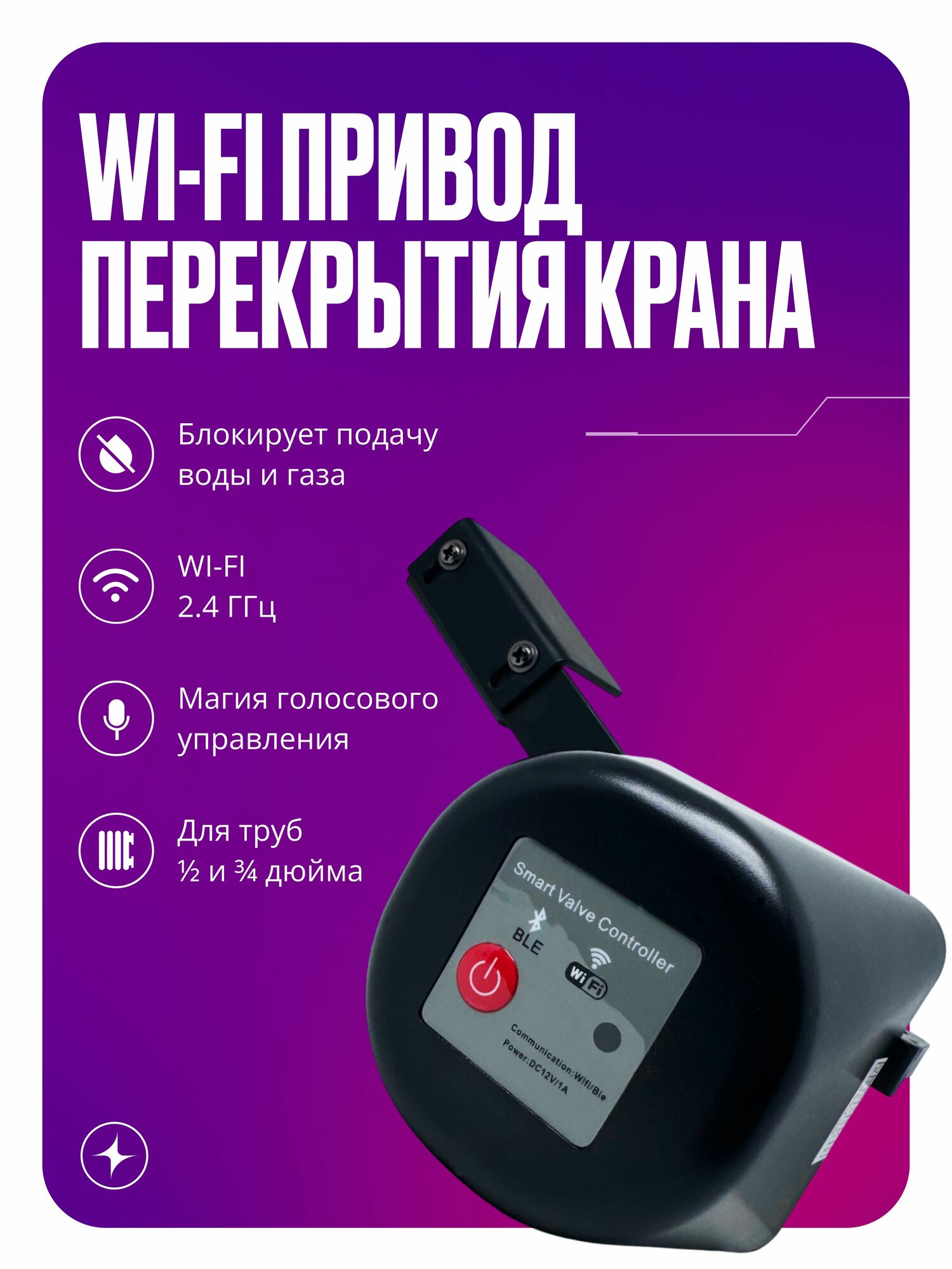 Умный клапан-привод WiFi Tuya на кран для перекрытия воды или газа, 3-6 НМ