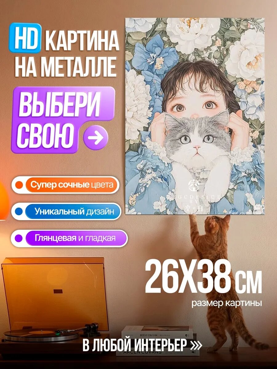 Картина на HD металле Девочка с котом