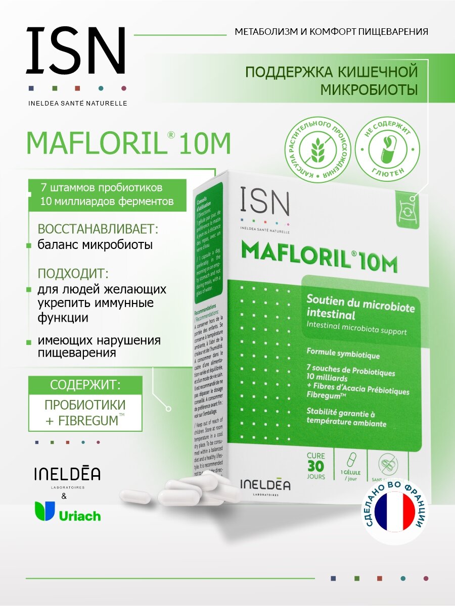 Ineldea Sante Naturelle Улучшение пищеварения MAFLORIL 10M / Мафлорил 10М (капсулы массой 500 мг), 30 капсул